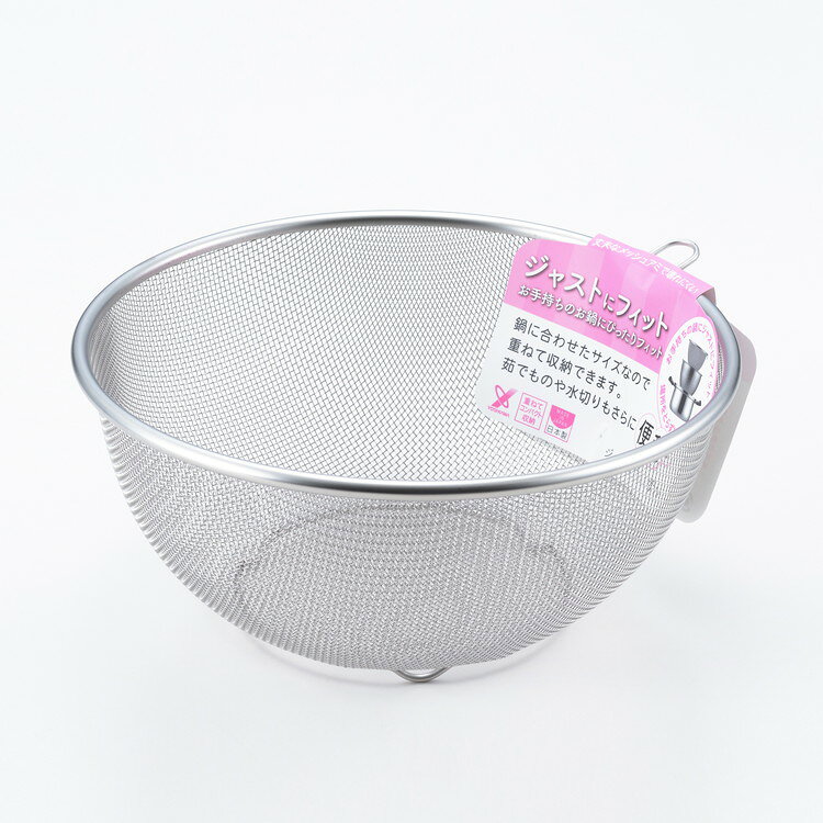 【商品サイズ】全幅25.4×高さ11.2cm【材質】18-8ステンレス【生産国】日本【製品重量】174g （ビニール袋）【商品説明】丈夫なメッシュアミで壊れにくい。鍋に合わせたサイズなので、茹でものや水切りもさらに便利。【送料について】北海...