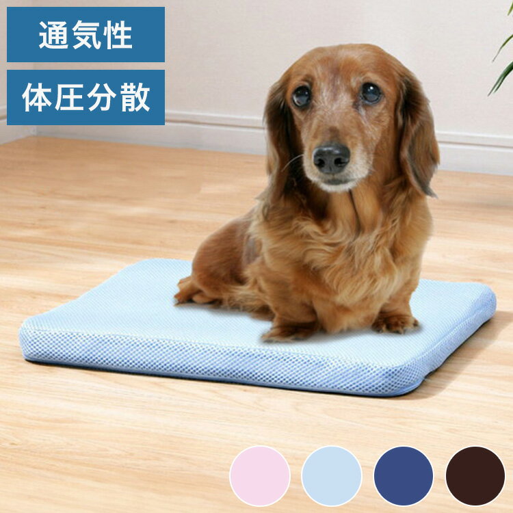 ■商品サイズ45×35×3cm■素材（中材）ポリエチレン樹脂（表地）ポリエステル　100％■生産国中国製■特徴『動物病院の先生がお勧めする　ペットマット』【サイズ　約45×35×3cm】【優れた弾力性の3D樹脂ファイバー】立体的に絡み合った...