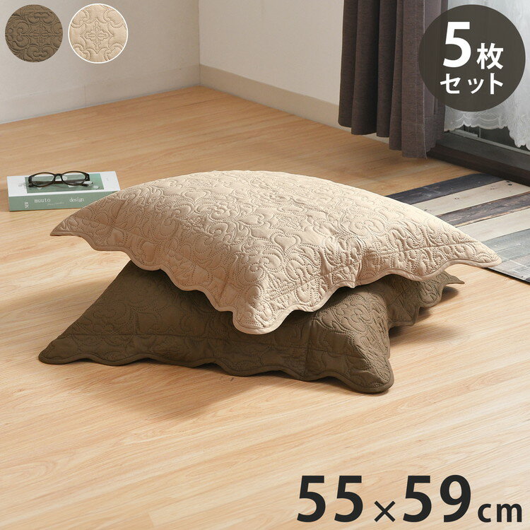■商品サイズ55×59cm■素材ポリエステル 100％■生産国中国■特徴同色5枚セット超音波キルト 座布団カバー 【銘仙判】約55×59cm糸を使わずにお洒落な柄を表現した超音波キルト加工の座布団カバーです。ポイント01：糸を使わず、圧着で...