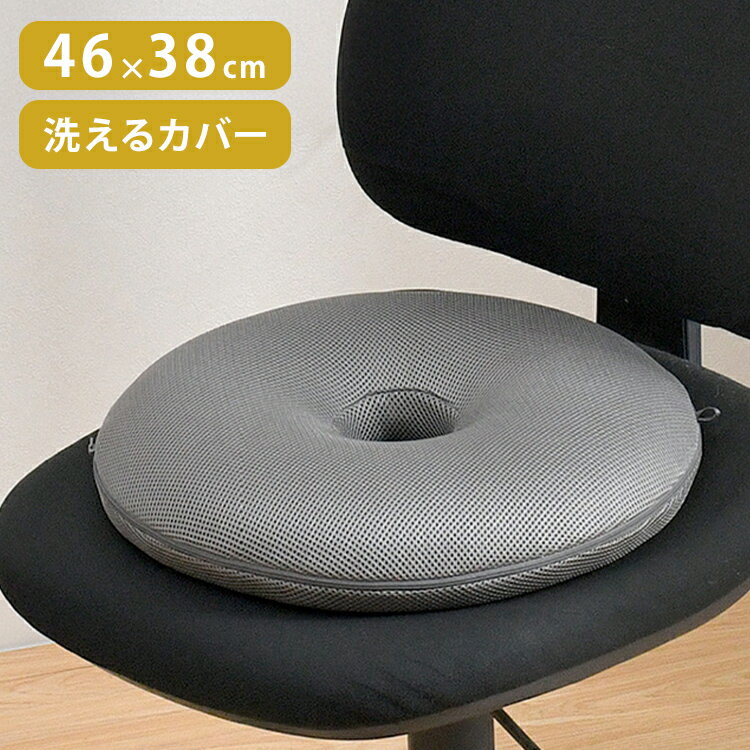 ■商品サイズ直径40cm■素材素材（中材）ウレタンフォーム（カバー）ポリエステル103％■生産国中国■特徴整体院の先生監修　姿勢を正すサポートクッション【快適支座：骨盤編】サイズ 直径約40cmいまいちど、姿勢を見直しました。《ずっこけ座り...
