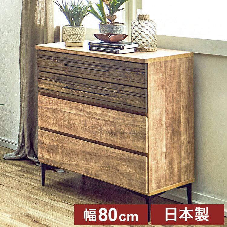 ■商品サイズ幅79.9×奥行45×高さ90cm■素材［前板・天板］パイン無垢材（オイル塗装）/MDF強化シート［側板・内部］プリント化粧板 ［脚部］スチール■重量約28kg■生産国日本■特徴・上二段引出前板は節有りパイン無垢材を使用しうづく...