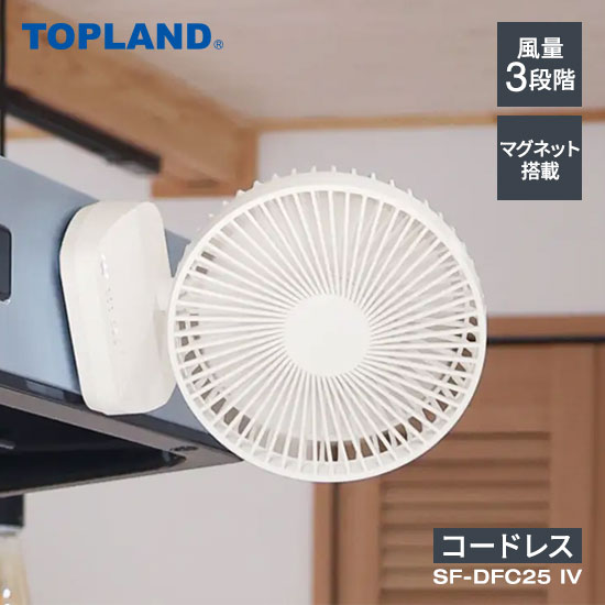【商品詳細】●電池内蔵で電源の無い場所でも送風できる●コードレスの小型扇風機●マグネット搭載●リチウムイオンポリマー4000mAh内臓《スペック》■羽根径：12cm■羽根枚数：7■風量調節：3段階■電源：2電源 [1]リチウム(4000mA...