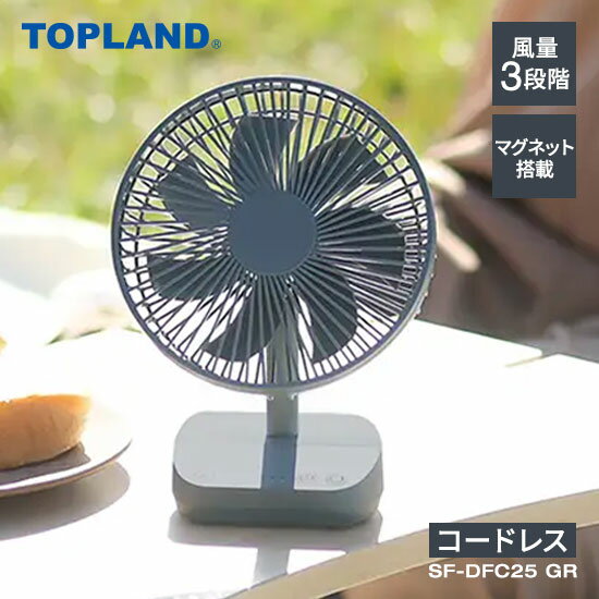 【商品詳細】●電池内蔵で電源の無い場所でも送風できる●コードレスの小型扇風機●マグネット搭載●リチウムイオンポリマー4000mAh内臓《スペック》■羽根径：12cm■羽根枚数：7■風量調節：3段階■電源：2電源 [1]リチウム(4000mA...