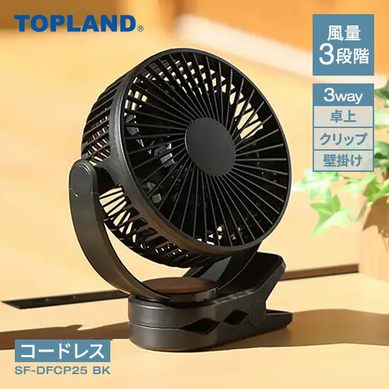 【商品詳細】●設置方法を選べる、ほどよいサイズのコードレスFAN。●3つの設置方法が選べるコードレスクリップFAN●3WAY設置：卓上設置/クリップ固定/壁掛け●2000mAhリチウム電池内蔵●給電ポートにUSB-C搭載●クリップ保持範囲：...
