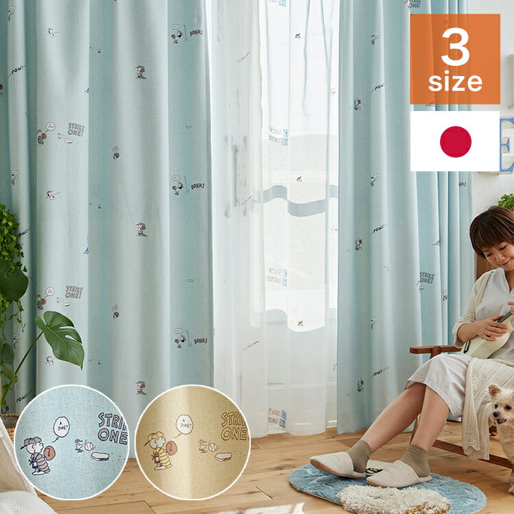 【商品説明】コミック野球のポジションを忠実再現したパターン。スヌーピーはショートで活躍しています。西海岸を思わせる爽やかなカラーリング。ウォッシュデニムをイメージしたブルーとチノパンのようなナチュラルなベージュ。【サイズ/カラー】幅100c...