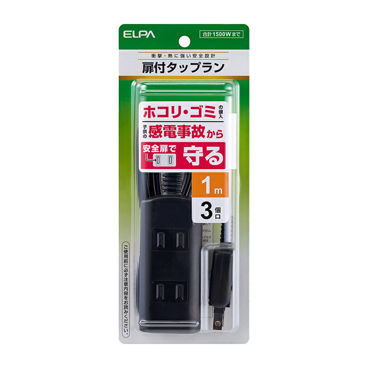 【商品詳細】■定格：125V 15A■合計1500Wまで■コード長：1m■口数：3個口■カラー：ブラック【送料について】北海道、沖縄、離島は送料を頂きます。