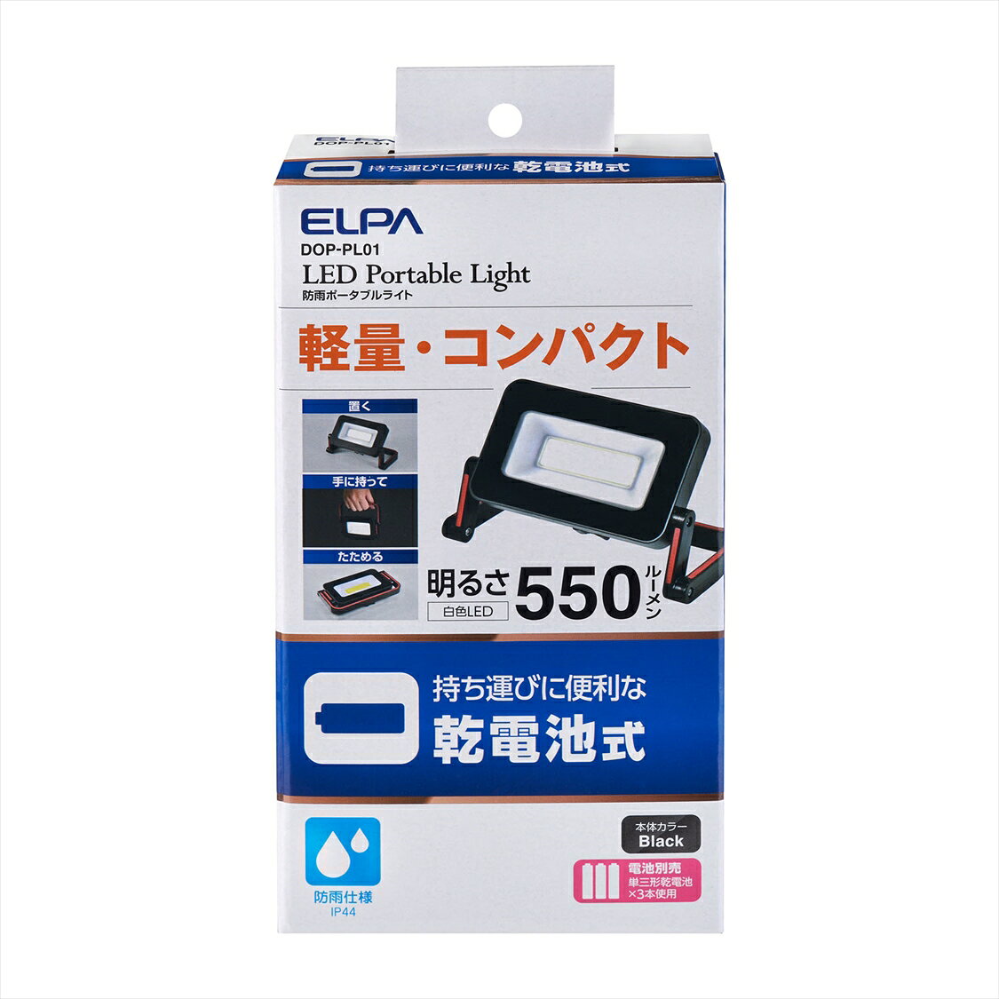 【商品詳細】■使用電池：単三形アルカリ乾電池×3本(別売)■連続点灯時間：約3時間※アルカリ乾電池使用時※電池の性能、使用条件により連続点灯時間は短くなる場合があります。■光源：白色COB LED×1灯■明るさ：550lm(照度 約200l...