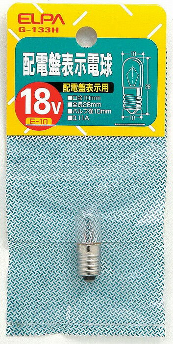 【商品詳細】定格：・電圧18V・消費電力 2W・寿命：約1,000時間本体サイズ：・全長：28mm・バルブ径：10mm・口金：E10入数：1個カラー：クリア配電盤表示用配電盤、関連装置などの信号用や表示灯として使用する電球です。【送料につい...