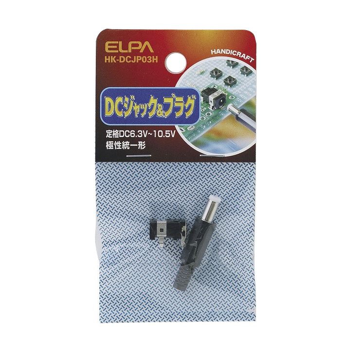 【商品詳細】■定格：DC6.3〜10.5V■極性統一形【送料について】北海道、沖縄、離島は送料を頂きます。