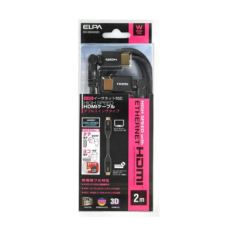 【商品詳細】■プラグ：HDMIプラグ(Aタイプ、19ピン、デジタル映像/音声/制御信号)■伝送速度：10.2Gbps■ケーブル長：2.0m■カラー：ブラック■ダブルスイングプラグ採用で、縦横両方の端子に対応■HDMIイーサネットチャンネル(...