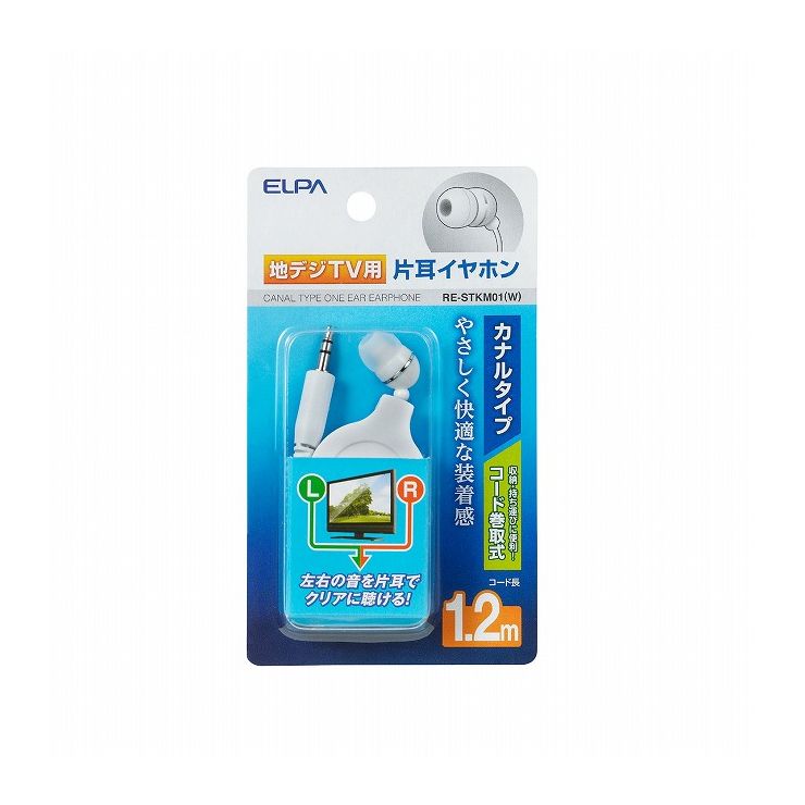 【商品詳細】■ユニットインピーダンス：16Ω■コード長：1.2m■プラグ：φ3.5mmストレートステレオミニプラグ(抵抗入)■左右の音(LR)をクリアに片耳で聞くことができます。■収納・持ち運びに便利なコード巻取式。■ダイナミック式ドライバ...