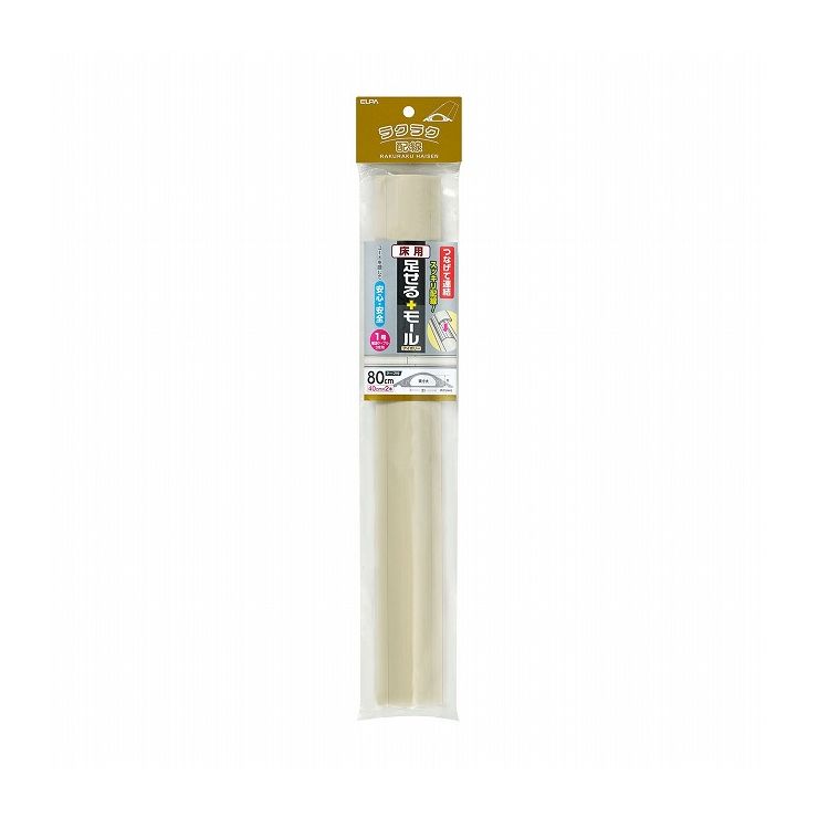【商品詳細】■全長：80cm（40cm×2本）■テープ付■内寸（mm）：W21×H8■1号■カラー：アイボリー■カバーとベースをずらして連結することで、しっかりつながり、はずれにくくなります。■床のカラーに合わせてモールを選ぶことにより、目...