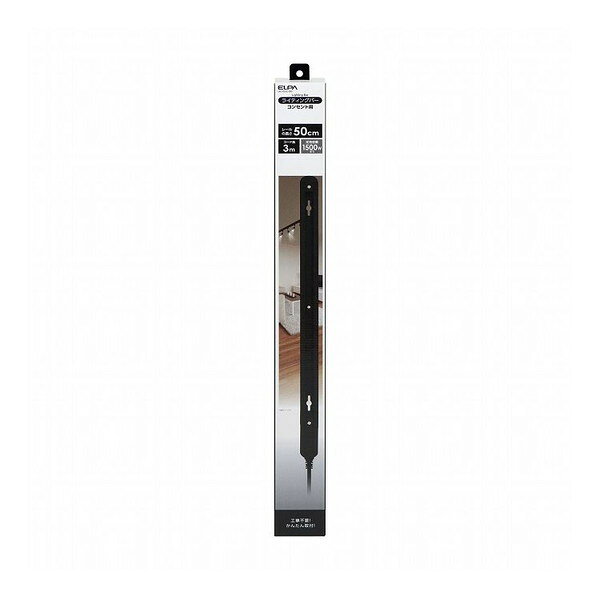 【商品詳細】■定格：AC100V 15A 合計1500Wまで■本体質量：約0.6kg■コード長：約3m■レールの長さ：50cm■本体カラー：ブラック■耐荷重：取付器具重量 10kgまで■付属品：取付ネジ3本（Φ4×38mm）【送料について】...