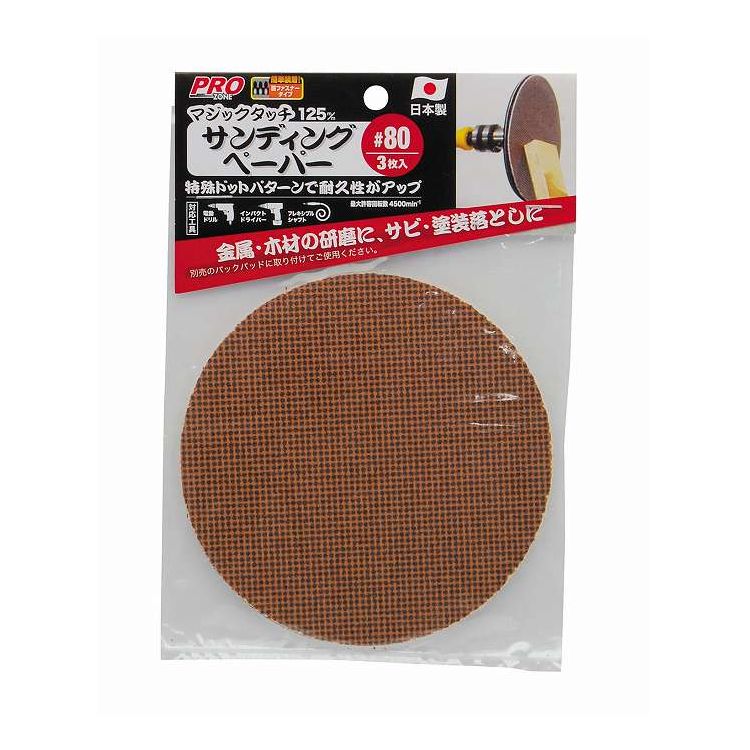 商品説明文●金属・木材の研磨、サビ・塗装落としにスペック●金属・木材の研磨、サビ・塗装落としに●先端工具の着脱がカンタン・スピーディーな面ファスナー●特殊ドットパターンで耐久性がアップ●高品質日本製●最大許容回転数:4500min-1●パッ...