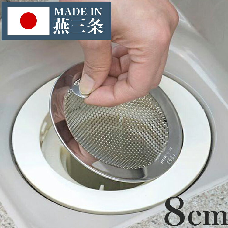 ■商品説明ユニットバス用パンチングゴミ受け。ステンレス製だから汚れにくくお手入れラクラク。パンチング穴だからゴミがからみにくく捨てる時も簡単。精巧な穴の大きさでゴミをしっかりキャッチ。■サイズ外径約10.2cm、内径8cm、高さ1.7cm（...