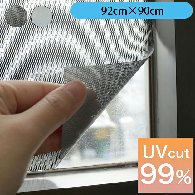 UV（紫外線）99%カット配合ですので、畳や絨毯などを日焼けによる変色から守ります※夜間、室内が明るい場合、目隠し効果はありません。●品質／塩化ビニル樹脂100％(保護フィルムはポリエステル100％)●ご使用いただけないガラスもあります。●...