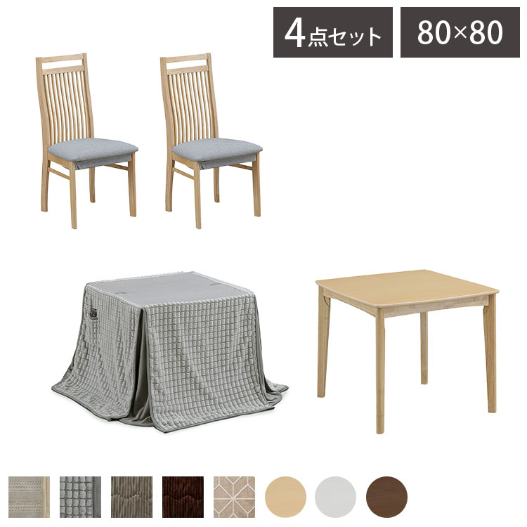 ■商品サイズこたつテーブル幅80×奥行80×高さ70cm椅子幅46×奥行56×高さ91cmこたつ布団220×220cm■素材こたつテーブル天板:オーク突板、脚:ラバーウッド椅子本体:ラバーウッド、座面:FABこたつ布団ポリエステル100%■...