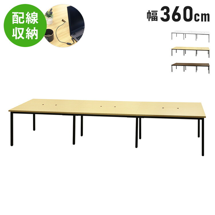 【特長】向かい合わせで座っても、ゆったり使える奥行1200mm。中間脚が内側に入っているので、着座位置に縛られず座れます。天板は厚み30mm、均等耐荷重60kgの丈夫な設計です。フラット型の配線ボックス付きなので、フリーアドレスデスクとして...