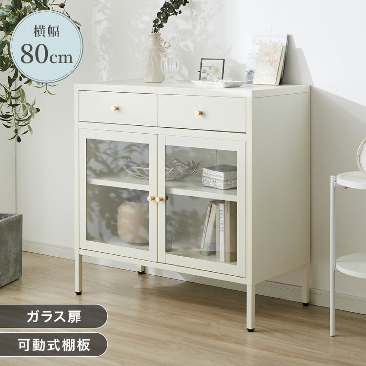 【商品説明】シンプルでかわいい、ガラスとスチール製のキャビネット。すっきりとして落ち着いた上品なデザインです。脚付きで圧迫感を抑えており、ロボット掃除機にも対応しています。透明感のある美しいガラス扉。お気に入りの雑貨やコレクションを飾るため...