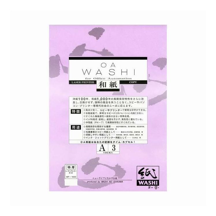 【商品説明】保存性が良く、朱肉の陰影もきれいにでます。重要書類や案内状、お品書き、便箋等幅広く使用できます。紙粉が少ないOA和紙の特徴を生かした高速レーザープリンタ対応品です。カラーコピーもでき、用途が更に広がります。印刷適性がよく、コピー...