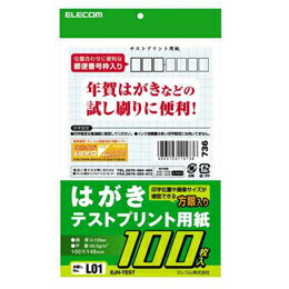 はがきサイズのテストプリント用紙です。[特徴]■両面に印字位置の確認用に薄いブルーの方眼が印刷されています。 ■7ケタ郵便番号枠が印刷されています。 ■インクジェットプリンタで使いいただけます。[仕様]■その他:便利な印字テスト用紙【配送に...