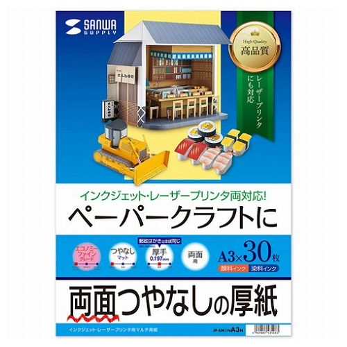 【商品特長】●0.197mmの厚みで、しっかりとコシがあり、POP・カレンダー・ペーパークラフトなどに最適です。〈用途〉プリンター用紙、書籍本文、カタログ、パンフレット、カレンダー、各種チケット、名刺、はがき、封筒、POP、値札、商品タグ、...
