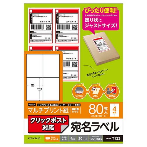 【商品特長】■日本郵便株式会社が提供しているクリックポストの送り状サイズに対応したラベルシールです。■はがして貼るだけのシールなので、はさみで切ったり糊を使う必要がありません。■インクジェットプリンタ、レーザープリンタ、コピー機でも印刷でき...