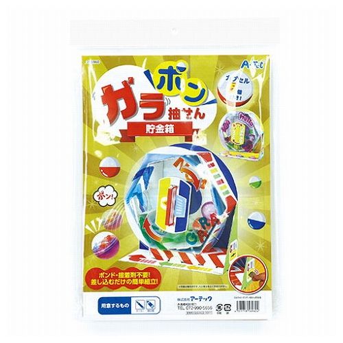【商品説明】手作りガラポン抽せん貯金箱!カプセル5個付!貯金箱になる※カプセルの中身はセットに含まれません。【商品詳細】商品サイズ(単位mm):完成サイズ:約260×270×100mmセット内容:本体×1、外枠×1、内枠×1、部品×1、貯金...