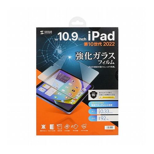 Apple 第10世代iPad 10.9インチ用強化ガラスフィルム。●日本製ガラス素材を使用した強化ガラスで液晶画面を守ります。●接着面にシリコン素材を使用しているので、液晶画面を含め表全体にぴったり貼り付きます。(カメラ部などを除く) ●...