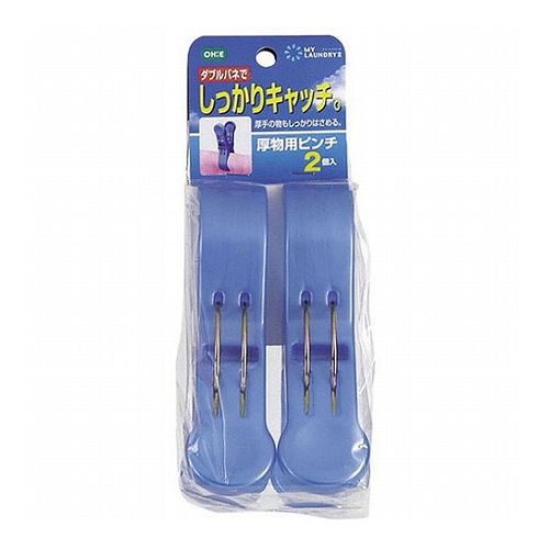 ML2 厚物用ピンチ2個入マイランドリー2シリーズ商品サイズ(約) : 12.5×7.3×3.5cm本体 : ポリプロピレンバネ : 鋼【代引きについて】こちらの商品は、代引きでの出荷は受け付けておりません。【送料について】北海道、沖縄、離...