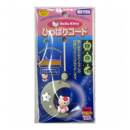 暗くなるとキティちゃんのかわいいブランコが光りだします。●特徴スイッチコードの長さを50cmまたは100cmの2段階に調節でき、就寝時や小さなお子様に便利です。寝ながら楽々スイッチのON-OFFができます。●説明暗くなるとキティちゃんの乗っ...