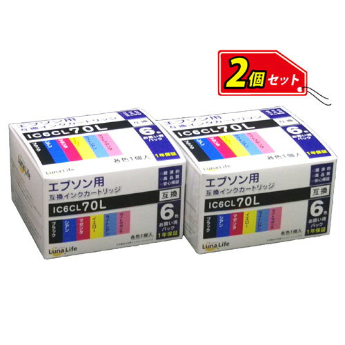 【説明】お買得な2パックセット!純正品比97%の品質を実現!安心の1年保証付き!取扱説明書付きで使い方もわかりやすい!インク残量表示にも対応!【内容】●エプソン用互換インクカートリッジ●純正型番:IC6CL70L●セット内容:ブラック、シア...