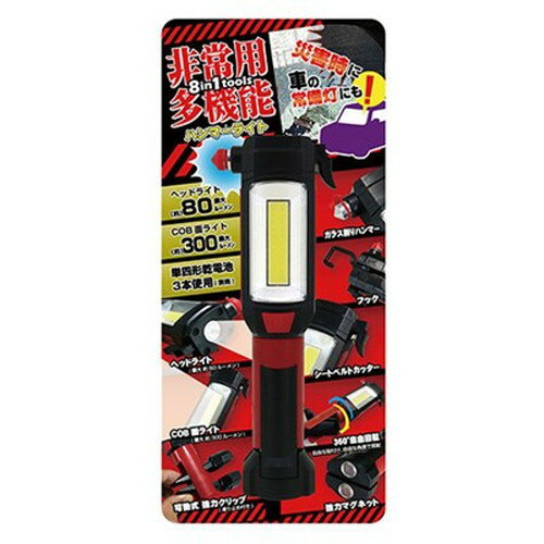 緊急時に活躍できる8つの機能!災害時に車の常備灯にも!特長緊急時に活躍できる8つの機能付き!ガラス割りハンマー、フック、シートベルトカッター、360°自由回転、強力マグネット、ヘッドライト(最大約80ルーメン)、COBライト(最大約300ル...