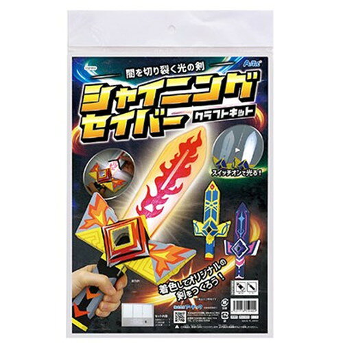 刀身がLEDで光るオリジナルの剣をつくろう特長スイッチオンで光る!※商品は白無地です。仕様セット内容:台紙セット×1、プラ段台紙セット×1、LEDライト×1サイズ:300x235x40mm材質:ダンボール、プラスチック梱包:ヘッダー付き袋入...