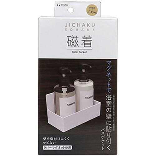 磁着SQマグネットバスポケット特長磁着SQマグネットバスポケット仕様商品サイズ(約):192×94×112mm耐荷(約):1.6kg素材:ABS樹脂・ゴム磁石生産国:ベトナムメーカー名：東和産業原産国：ベトナム【代引きについて】こちらの商品...