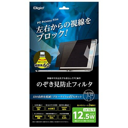 反射防止タイプののぞき見防止フィルム特長左右からの視線を防ぐのぞき見防止フィルムです。視野角は約60°で、反射防止タイプ&ブルーライトカット率約41%。貼付けシールが2種類ついています。仕様●本体サイズ:W277.5×H155.5×D0.3...