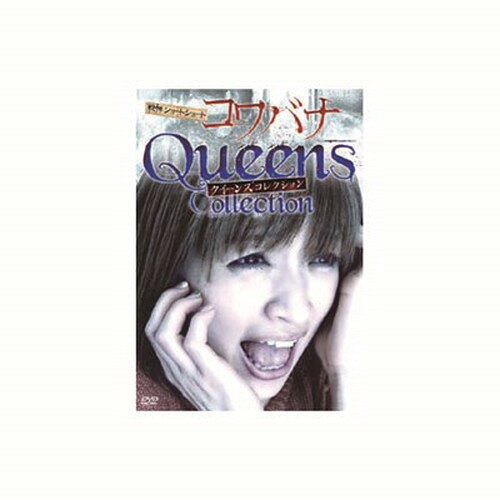 タナカリヨウココワバナクイ-ンズコレクシヨン特長厳選したアイドル主演作で贈るクイーンズホラーの決定版。収録話気をつけて死者の指定席戸田霊PiANO冥土喫茶死人の恋煩いCAST田中涼子戸田れい鈴木咲長谷川あかり2013年オリジナルビデオ90m...
