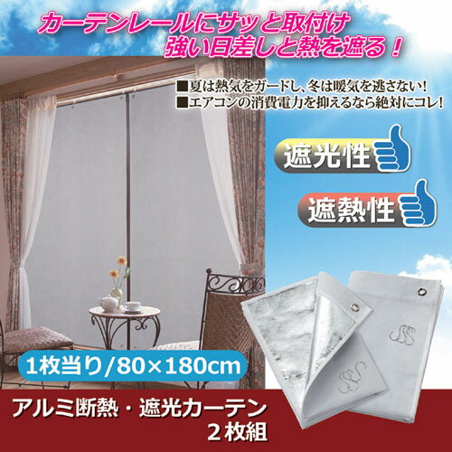【内容】夏は熱気をガードし、冬は暖気を逃さない!エアコンの消費電力を抑えるなら絶対にコレ!夏はクーラー、冬は暖房器具でお部屋を快適にしますが、それにかかる電気代は相当なものです。暑い、寒いからと言って設定温度を過剰に操作も良くありません。夏...