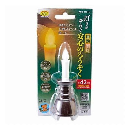 灯りがゆらぐ自動消灯安心のろうそく ダークブラウン●特徴・スイッチは炎の部分を軽く押すだけで点灯・消灯できます。・AUTO時は点灯後、約7分で自動消灯しますので、スイッチを切り忘れても安心です。・AUTO時は点灯後、約7分以内ならスイッチを...