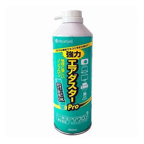 Miraisell エアダスターPro 苦み成分なし 350mlパワフル噴射でホコリを吹き飛ばす!地球にやさしいノンフロン。液漏れしない逆さ使用OK。年末や連休中の大そうじにおすすめ!・内容量 : 350ml・ノズル長さ : 135mm・付...