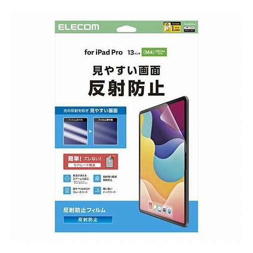 13インチiPad Pro(M4) フィルム 反射防止■画面を傷や汚れから守る、反射防止タイプの画面保護フィルムです。■光の映り込みを抑え、見やすい画面を実現する反射防止タイプです。■時間の経過とともに気泡が目立たなくなる、特殊吸着層を採用...