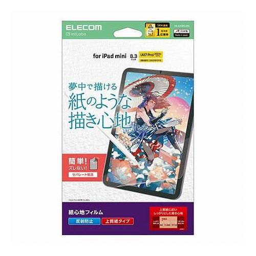 iPad mini(A17 Pro) フィルム 紙心地 反射防止 上質紙タイプ■画面を傷や汚れから守る、指紋防止、反射防止タイプの紙心地フィルムです。■特殊表面形状デザインにより、上質紙に鉛筆で描いたような描き心地を実現します。■ペン先が滑...