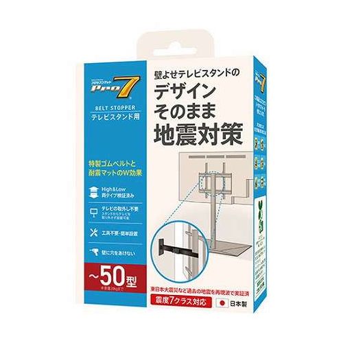 地震による転倒被害から高価なテレビとあなたやペットの身を守ります耐震マット付きのキャッチプレートを壁に貼り付けるだけで壁寄席テレビスタンドの地震対策・マットサイズ:50×100×t5mm・ベルトサイズ:幅…20mm/長さ…610mm・壁紙補...