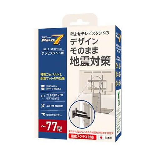 地震による転倒被害から高価なテレビとあなたやペットの身を守ります耐震マット付きのキャッチプレートを壁に貼り付けるだけで壁寄席テレビスタンドの地震対策・マットサイズ:50×100×t5mm・ベルトサイズ:幅…20mm/長さ…610mm・壁紙補...