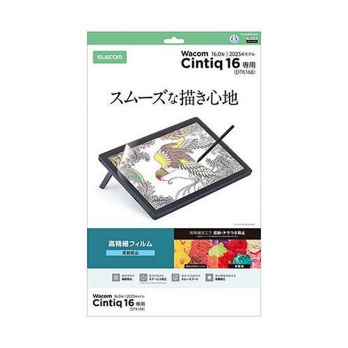 WacomCintiq16フィルム高精細指紋防止反射防止■WacomCintiq16(DTK168)対応の高精細フィルムです。摩擦を軽減した表面仕上げで、スムーズな描き心地を実現します。■ナノテクノロジーによる高精細な加工で光の映り込みを抑...