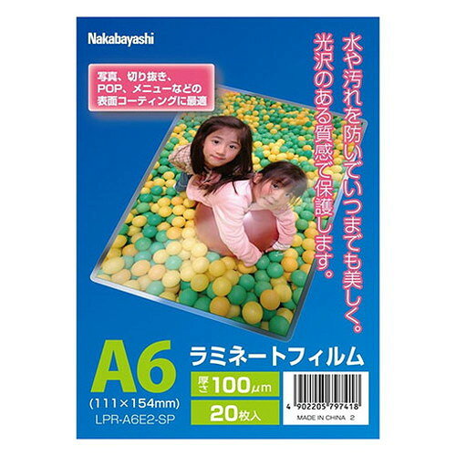【商品説明】従来品にくらべサイズ的な余裕を省き、原稿に対しジャストサイズに加工されたフィルムです。焼却しても有害物質が発生しない地球環境に優しいラミネートフィルムです。柔らかく手になじむ厚みの100μmです。ハリのあるPET材ベースのフィル...