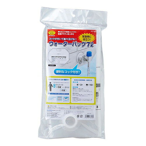 【商品説明】■特徴約2日分の生活用水の約7Lまで水を入れて保管・使用できます。注水目安が印刷されているので、水の入れすぎでの吹きこぼれを防ぐことができて効率的に水を使えます。防災やレジャー・アウトドアで水の保管・持ち運びが必要な時役立ちます...