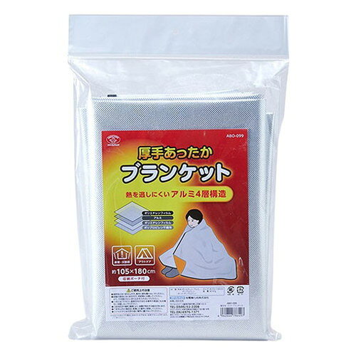 【商品説明】■商品説明非常時・災害時の際やアウトドア、車中泊などで羽織ることで寒い日などでも暖を取ることができるアルミ製のブランケットです厚手で肌触りの良い不織布生地を採用しているので既存のアルミブランケットに比べて静音性も高く寝やすさがア...