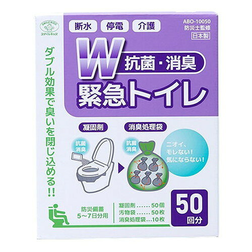 【商品説明】■商品説明断水・停電時などの緊急時に水なしで使える簡易トイレです。凝固剤・処理袋共に第三者機関での厳しい抗菌・消臭試験をクリアしている高機能タイプの緊急トイレです。2重の抗菌・消臭機能で、尿などの排泄物をすばやく固めて密閉し、災...