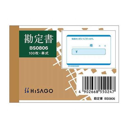 勘定書(単式)手書き伝票製本タイプ。●入数:100枚●複写枚数:単式●保証期間:初期不良対応●生産国:日本【送料について】北海道、沖縄、離島は送料を頂きます。